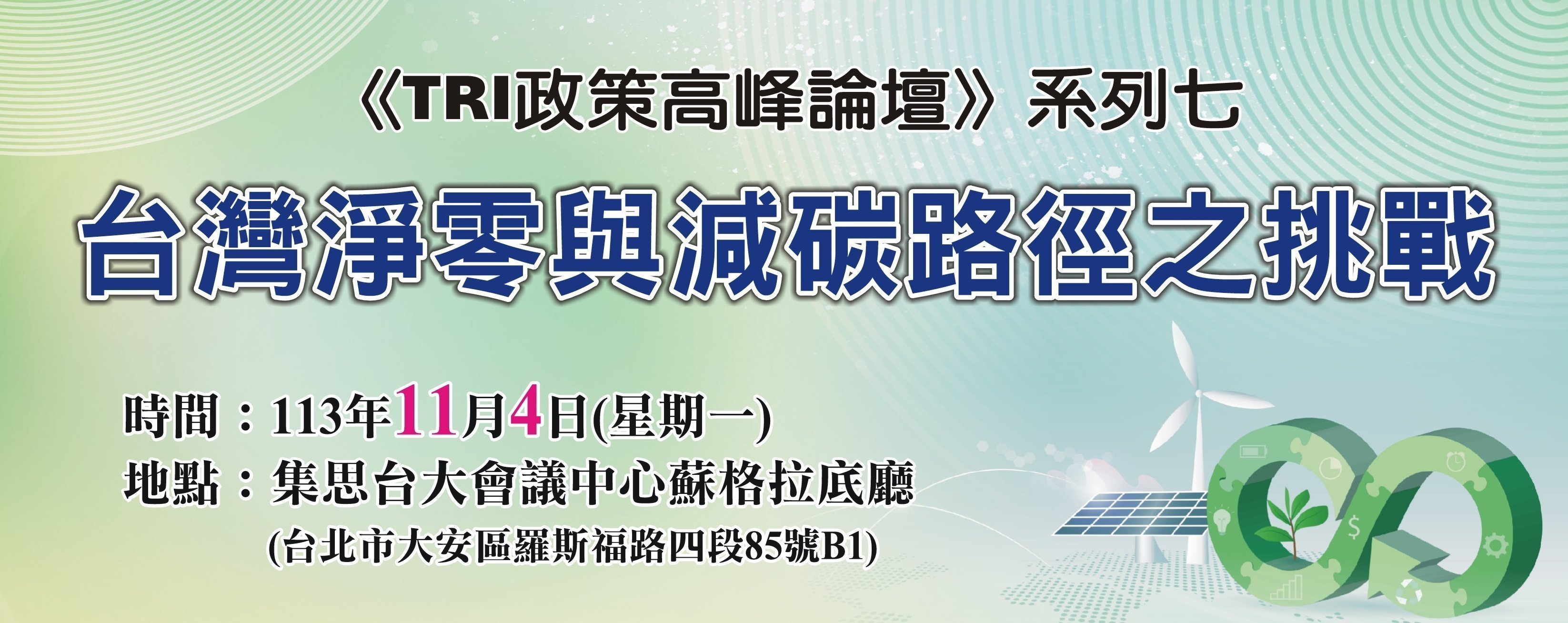 財團法人台灣綜合研究院